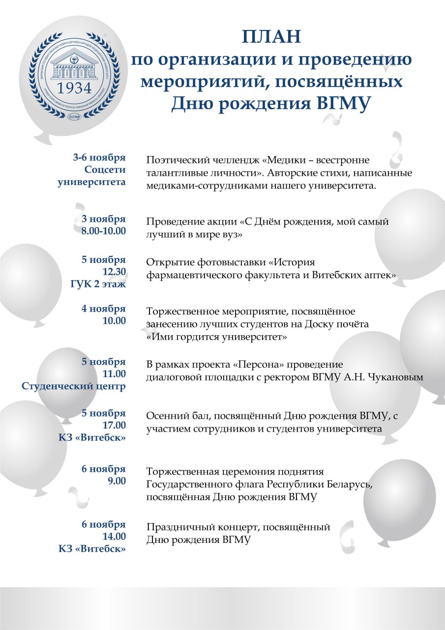 Витебский государственный ордена Дружбы народов медицинский университет ...